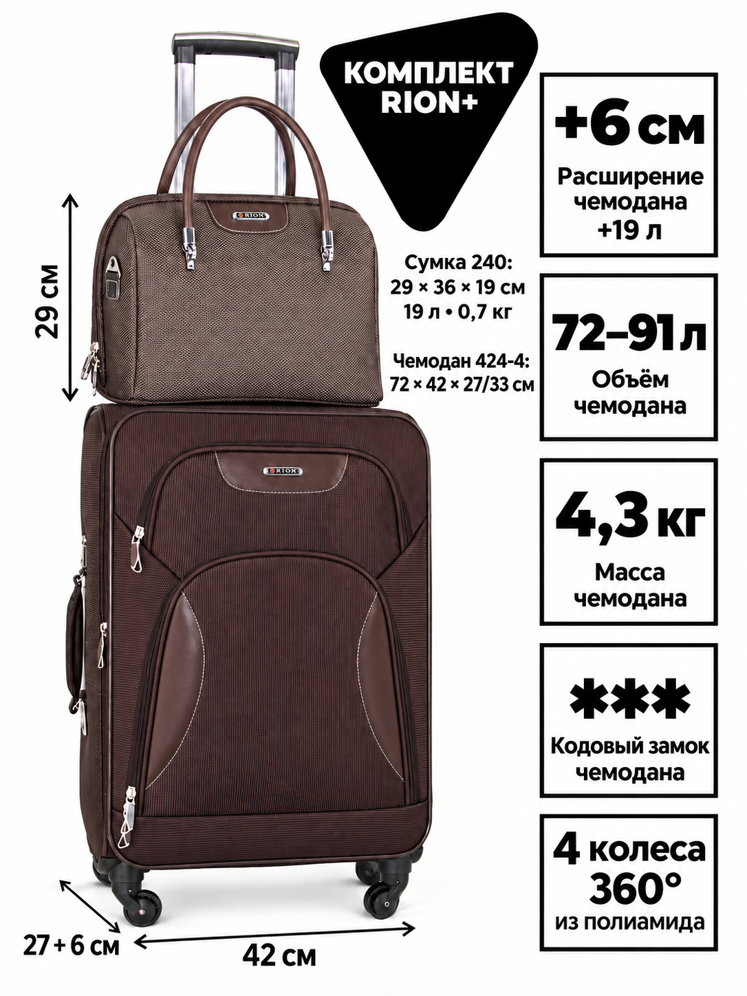 Чемодан Rion+