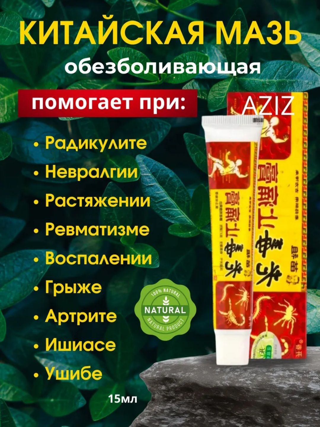 Мазь разогревающая с натуральными компонентами для суставов и поясницы быстрое облегчение боли, термическое действие, безопасна при длительном использовании