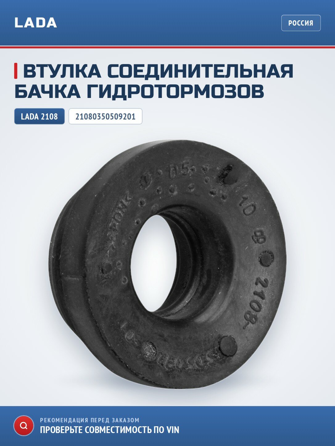 Втулка соединительная бачка гидротормозов