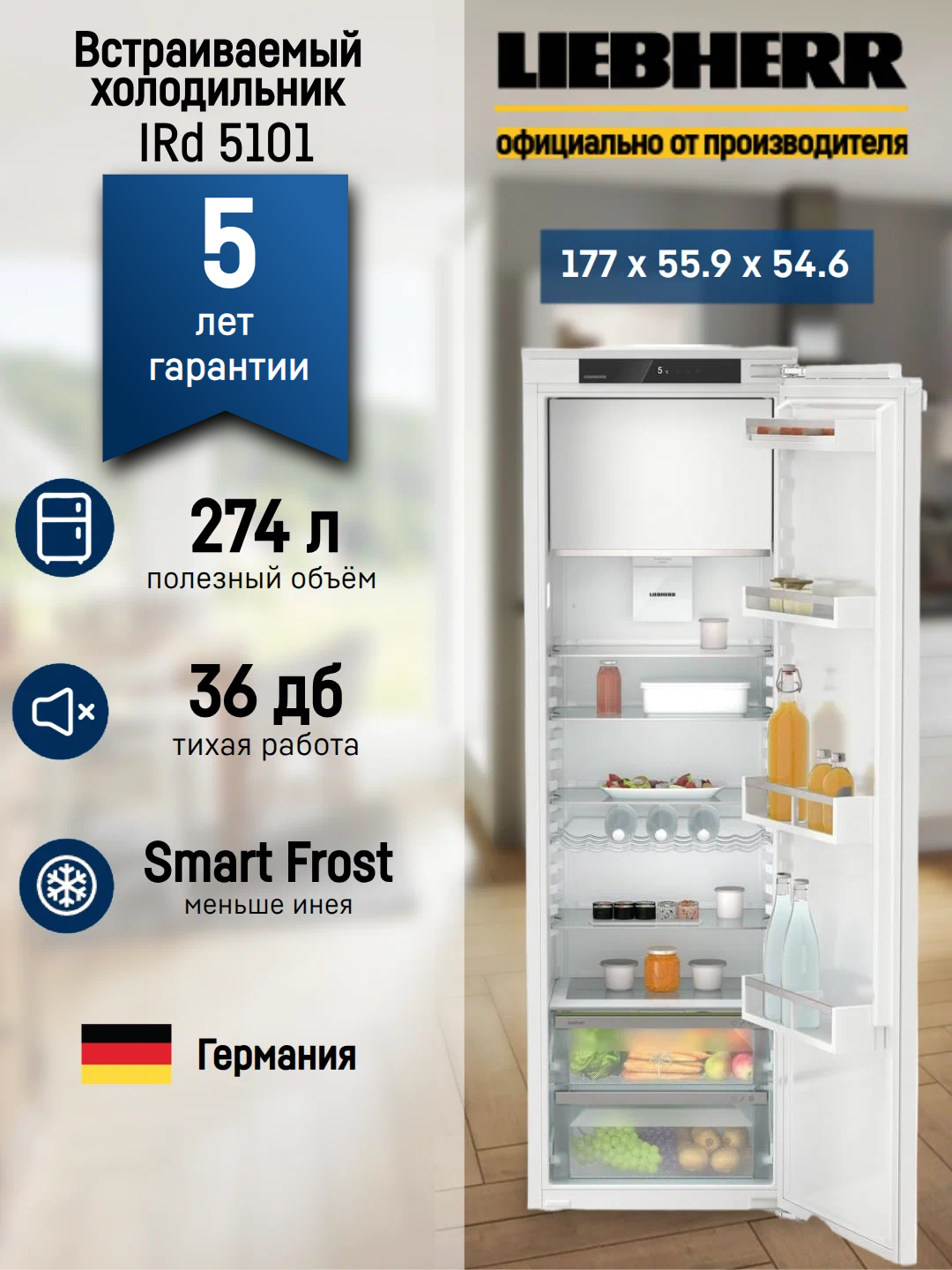 Холодильник Liebherr IRd 5101, встраиваемый, общий объём 301 л