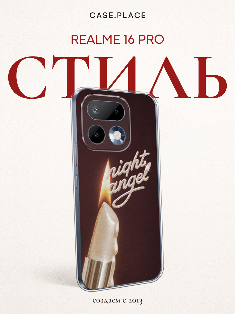 Силиконовый чехол на Realme 16 Pro / Реалми 16 Про с принтом Помада ночной ангел 3