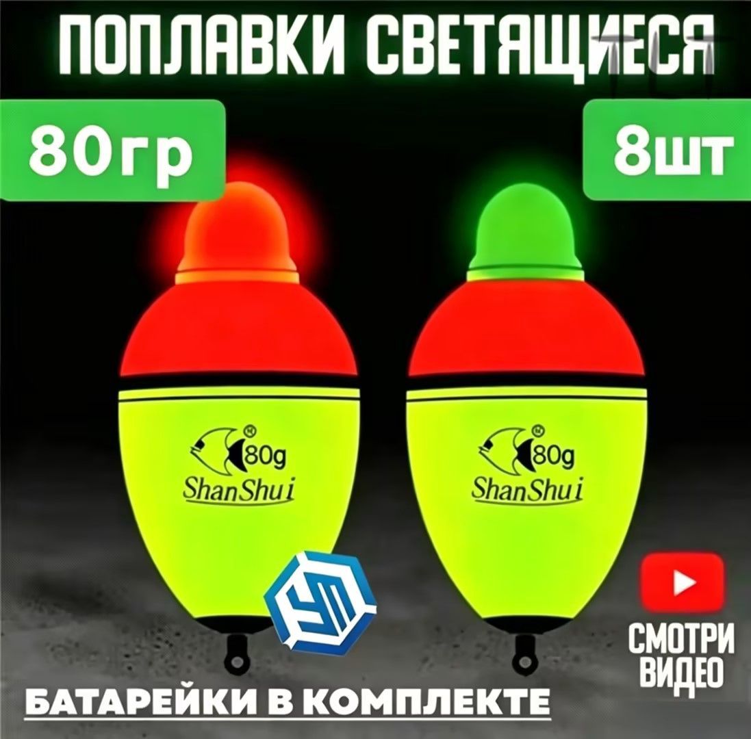 Поплавок, 80 г