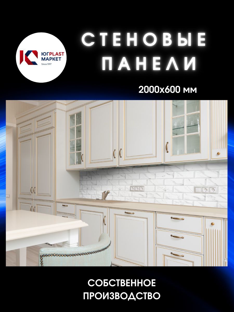 ЮГPLASTMARKET Фартук для кухни на стену с 3D покрытием "Плитка мрамор" 2000*600 мм, термоперевод.