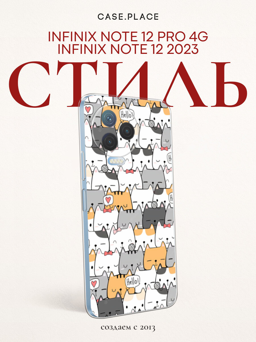 Чехол на Infinix Note 12 Pro 4G/Note 12 2023 / Инфиникс Нот 12 Про 4G/Нот 12 2023 с принтом Милые котята