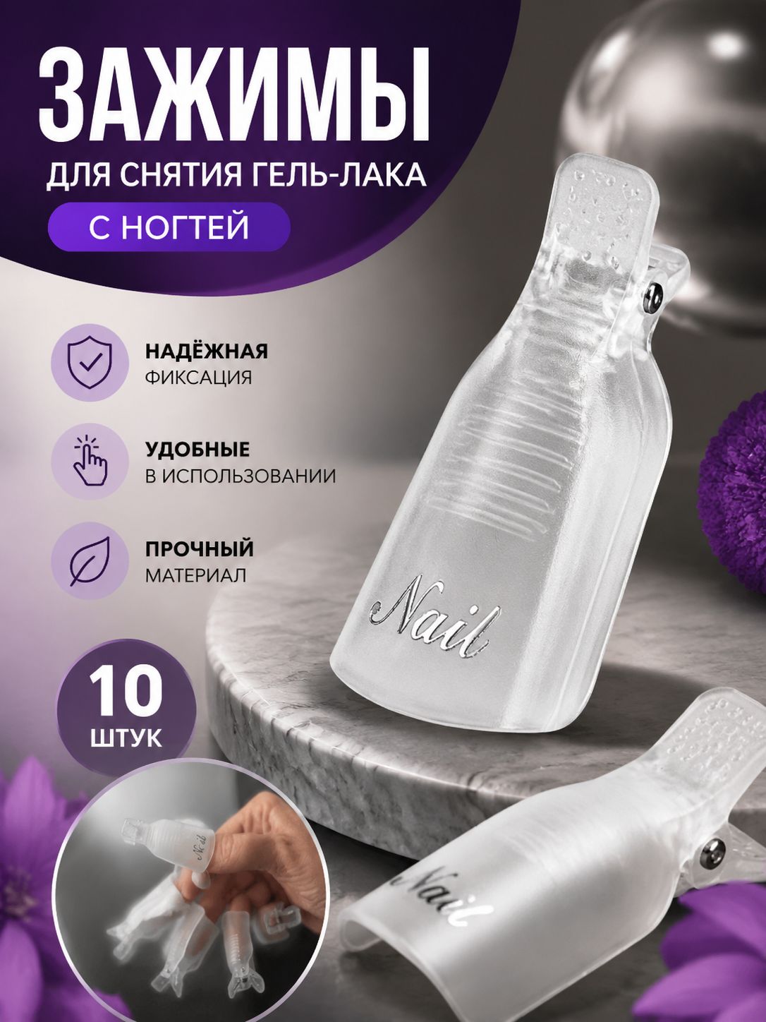 Колпачки для маникюра/Напальчники для снятия гель-лака и шеллака силиконовые /Зажимы прищепки для ногтей