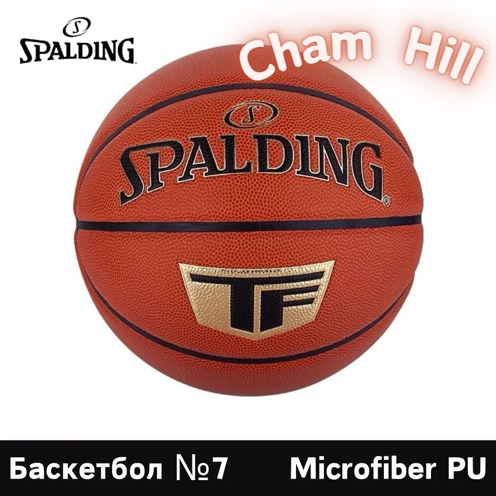 Spalding Мяч баскетбольный, 7 размер