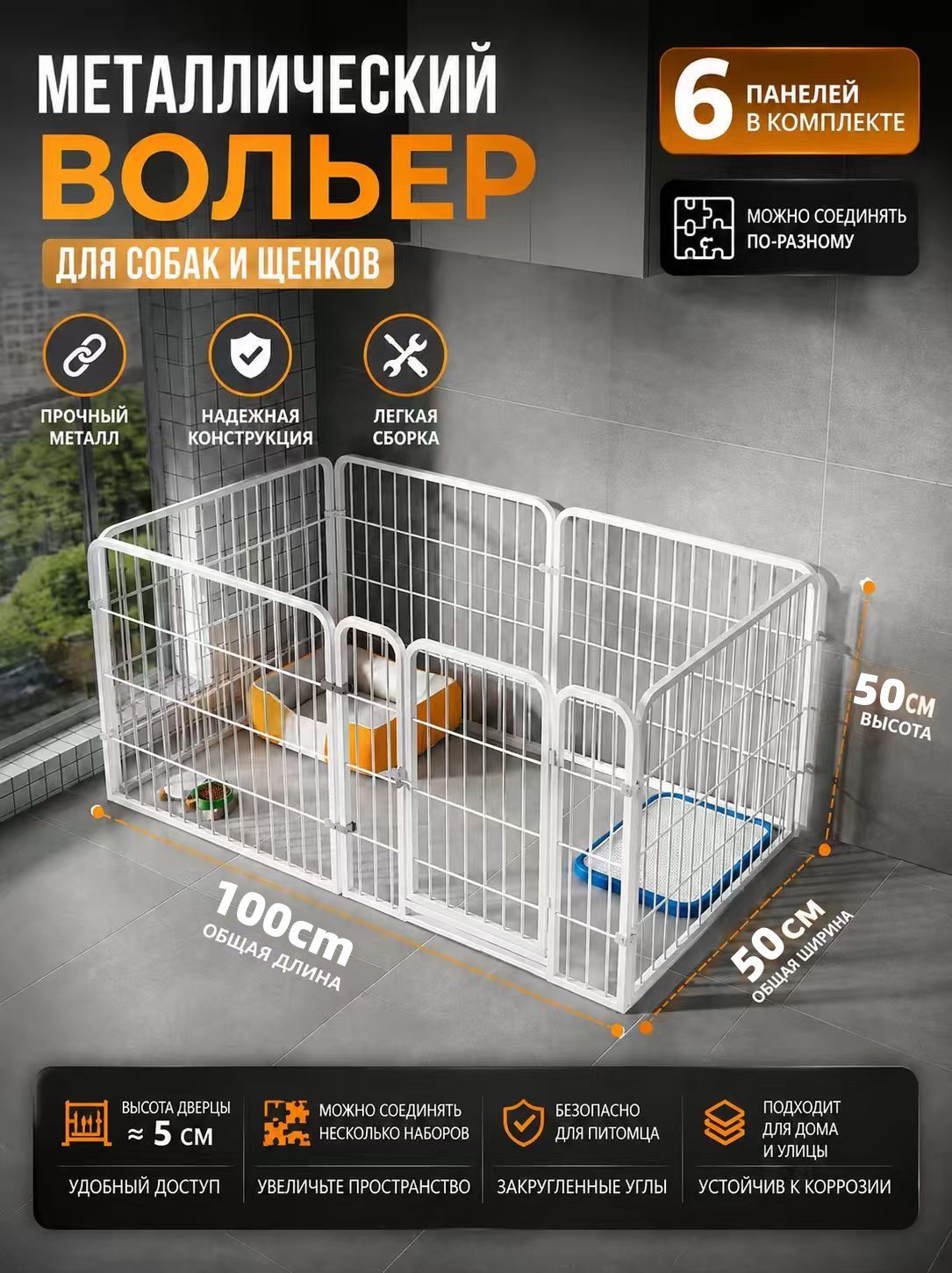 Усиленный вольер для собак, кошек, кролика. Металлическая складная клетка для крупных, средних и мелких пород домашних животных. Уличная будка для щенков и котов. 6 секций