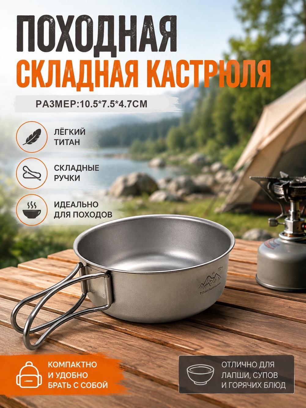 Котелок туристический с титановым покрытием и складной ручкой, для кемпинга