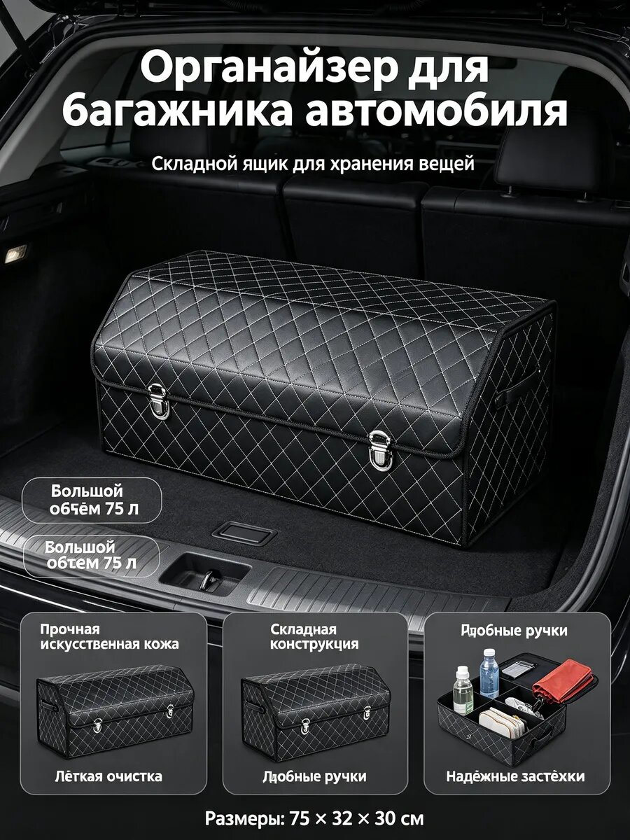 Ящик для хранения багажника автомобиля 750*320 *300 мм