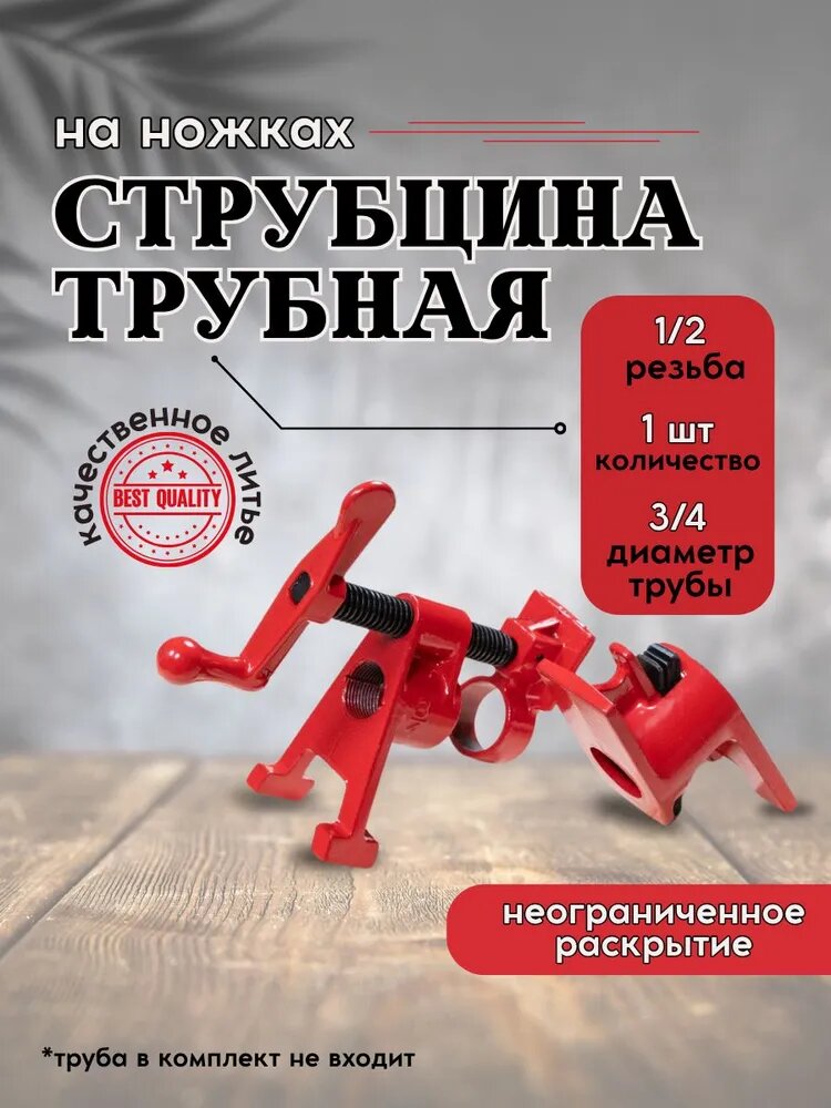 Струбцина Трубная 45 мм, 1 шт.