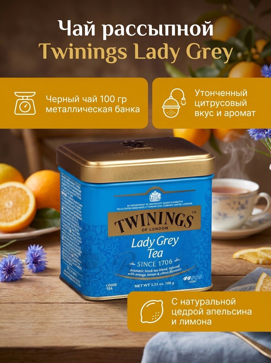 Twinings Lady Grey Tea с бергамотом черный чай жестяная банка 100 г (18994)