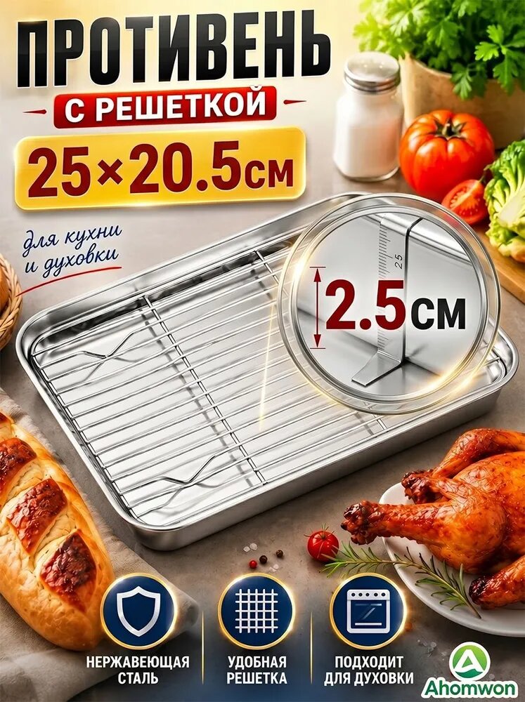 Противень 25x20.5 см прямоугольный, нержавеющая сталь, нанокомпозитное покрытие
