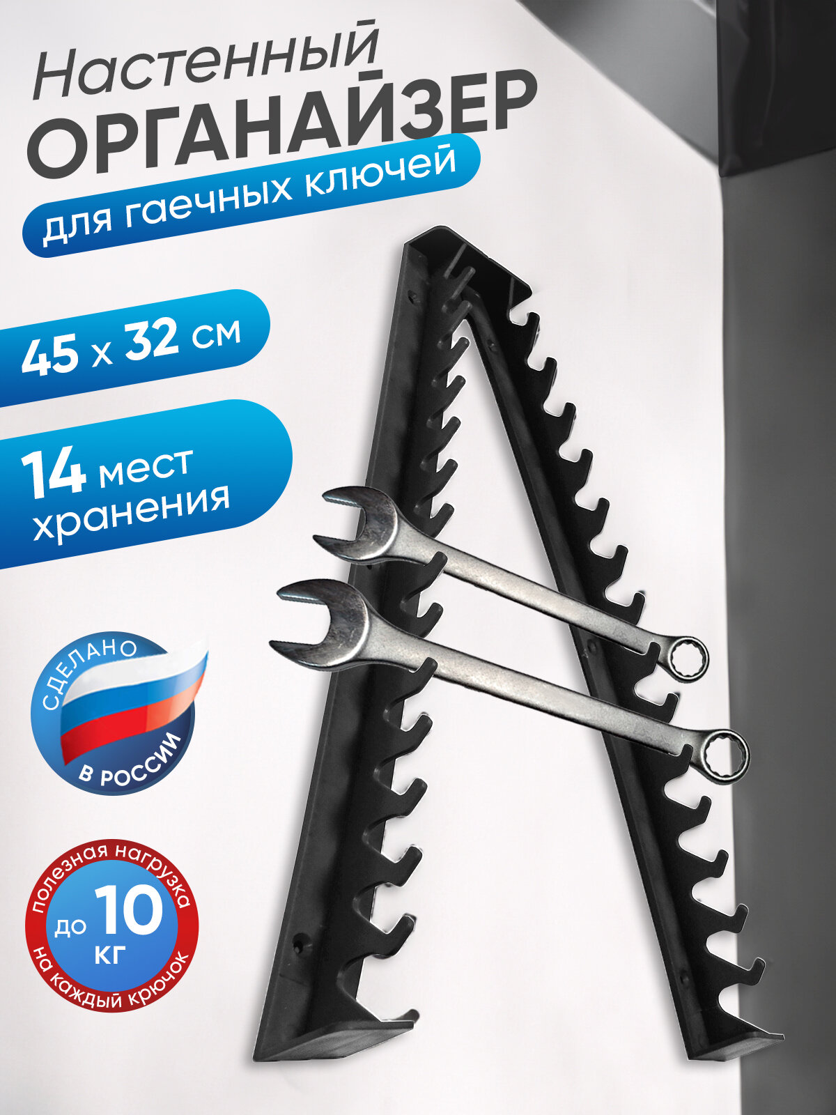 Полка для гаечных ключей