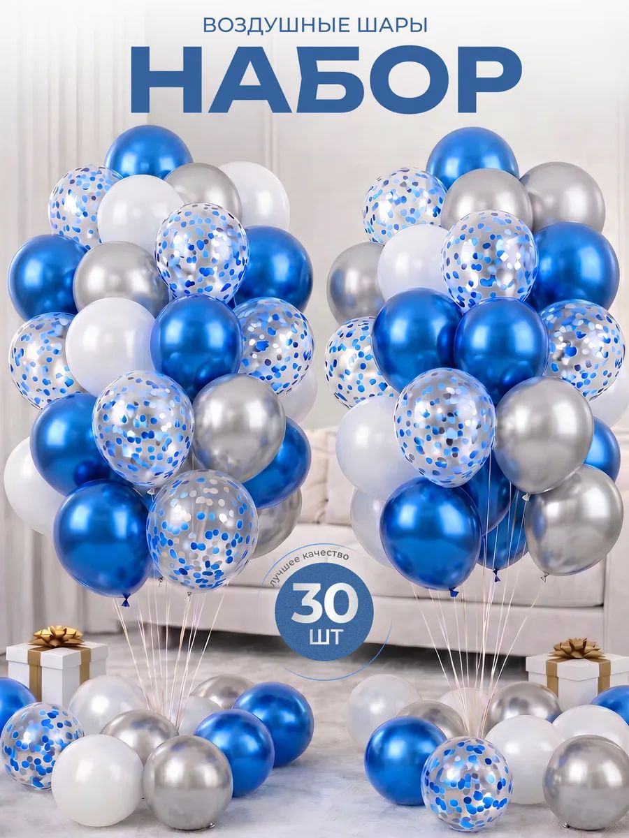 Воздушные шары для праздника 30 шт