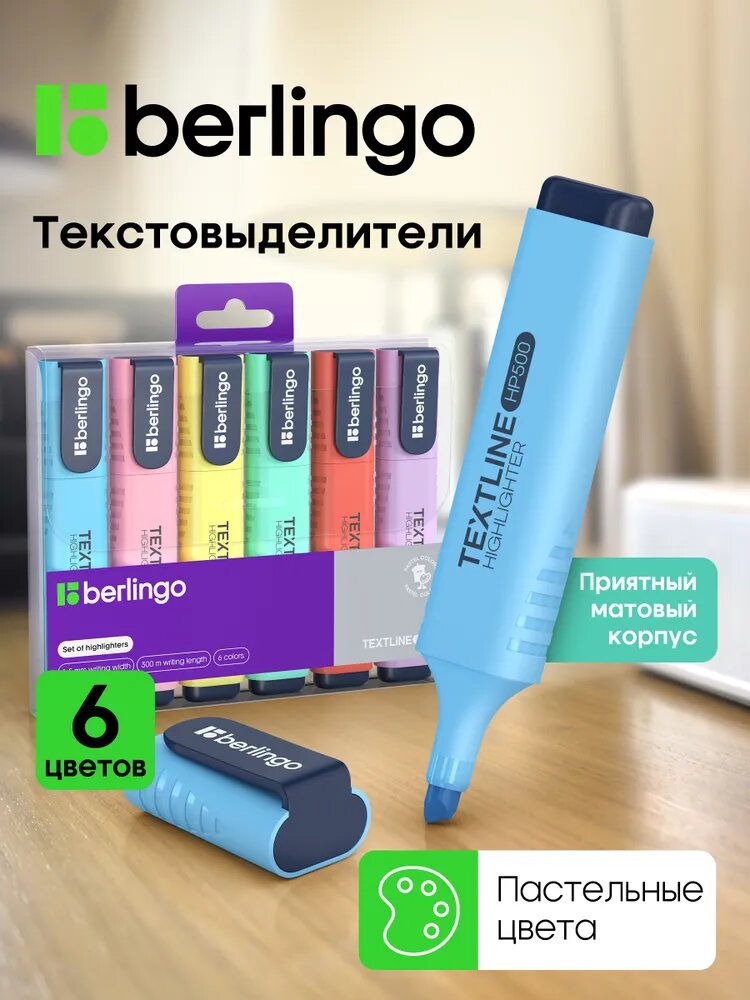 Пастельные текстовыделители, набор 6 цветов