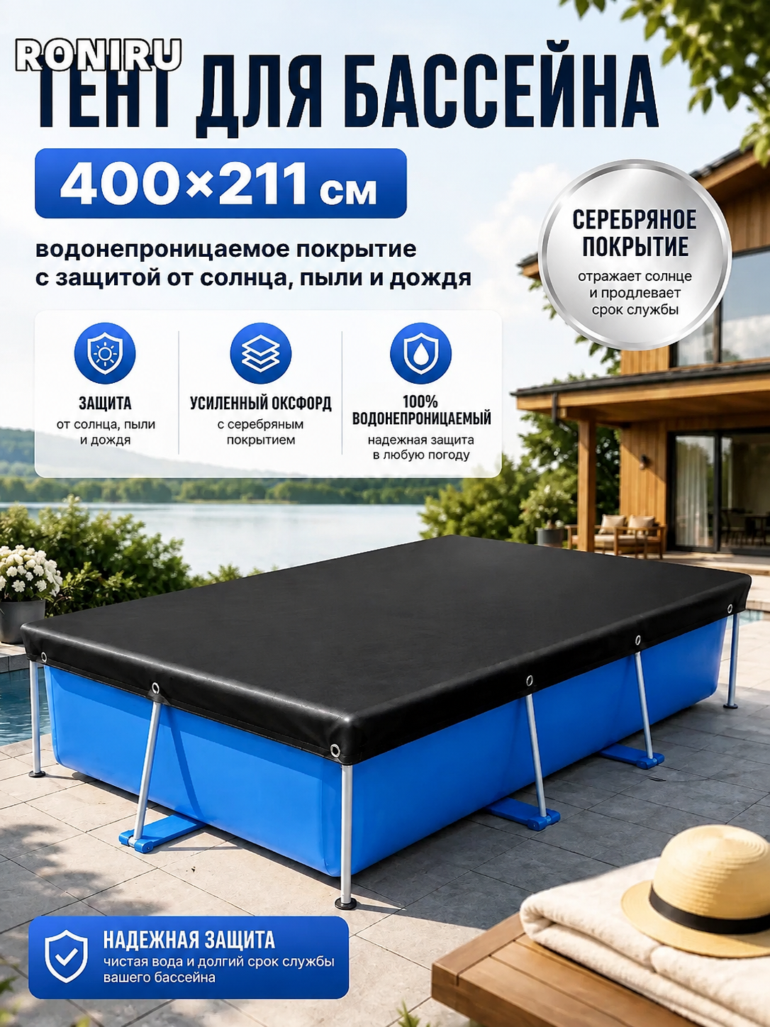 Тент для бассейна 400×211 см, черный, водонепроницаемый из оксфорда