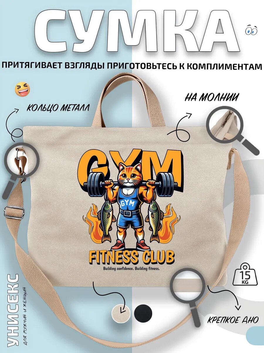 Сумка шоппер  Кот атлет со штангой