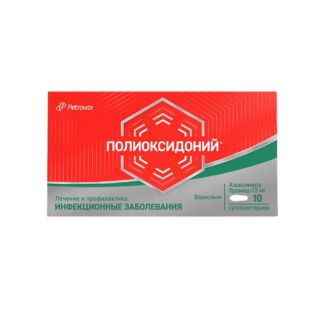 Полиоксидоний суппозитории вагинальные и ректальные 12 мг 10 шт