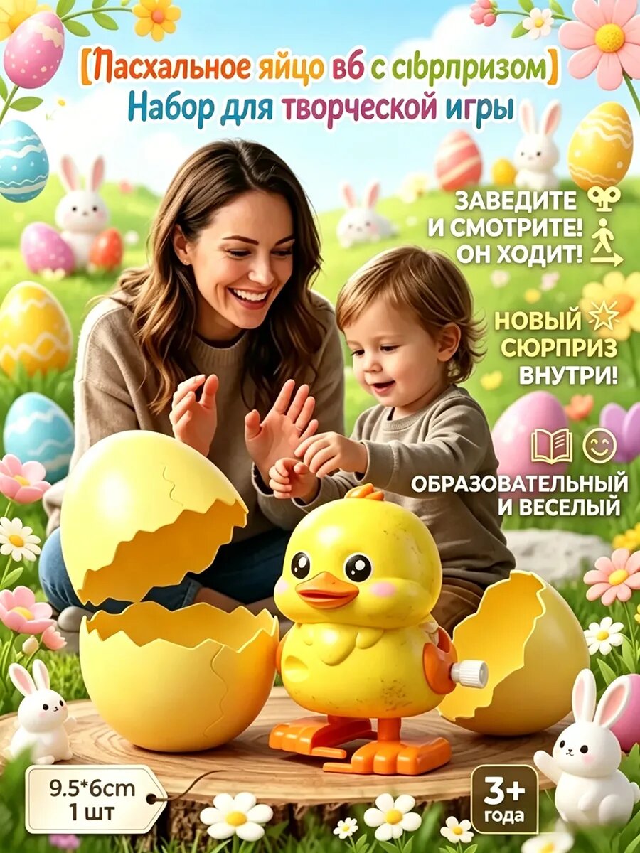 Пасхальное яйцо вб с сюрпризом