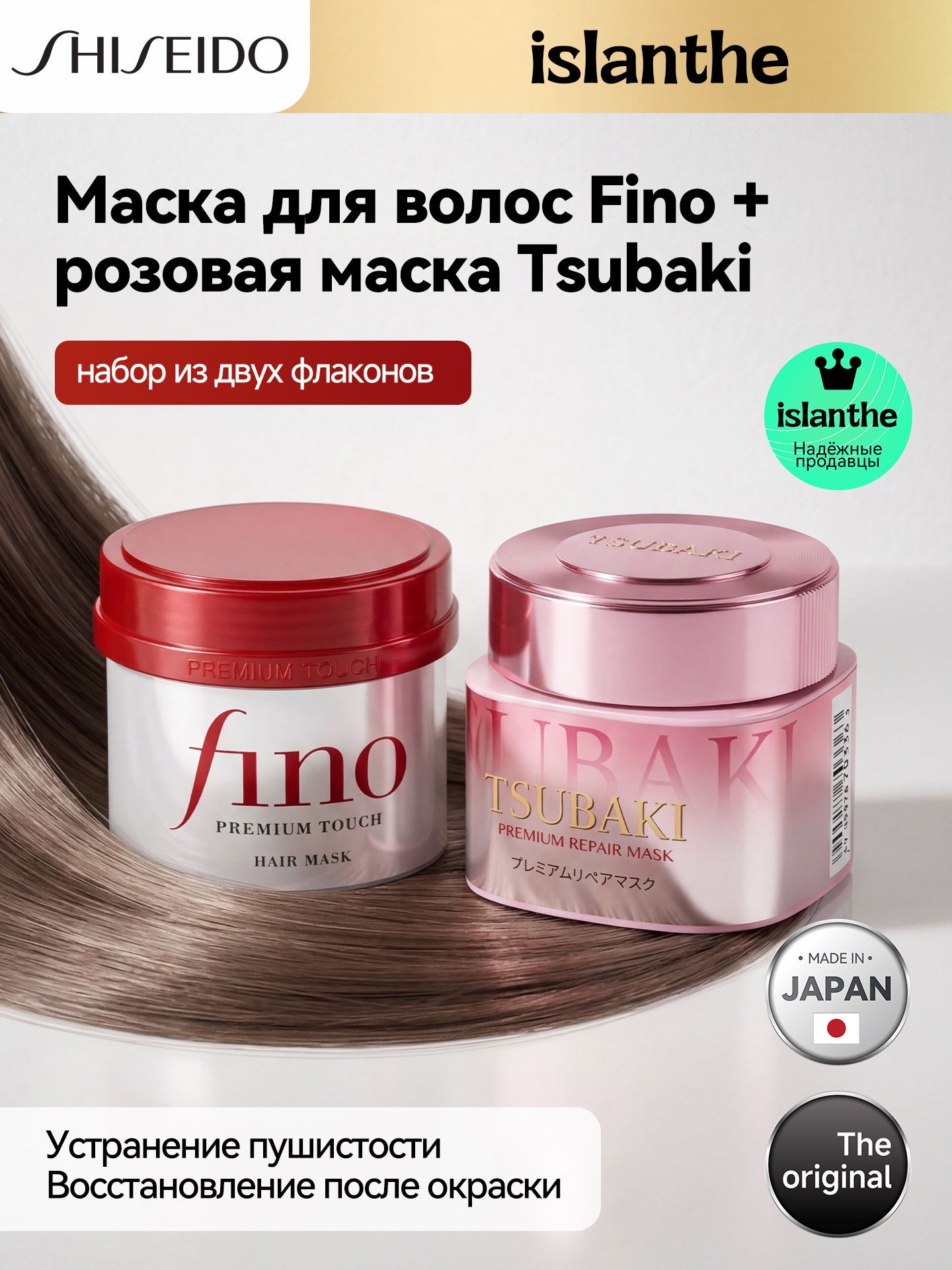 Shiseido Маска для волос, 410 мл