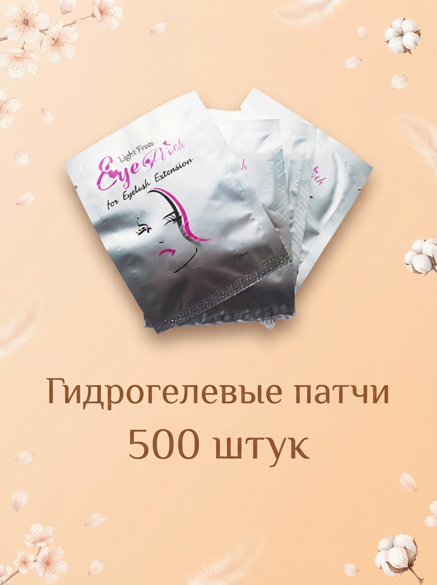 Гидрогелевые патчи (Нагараку), 500 шт