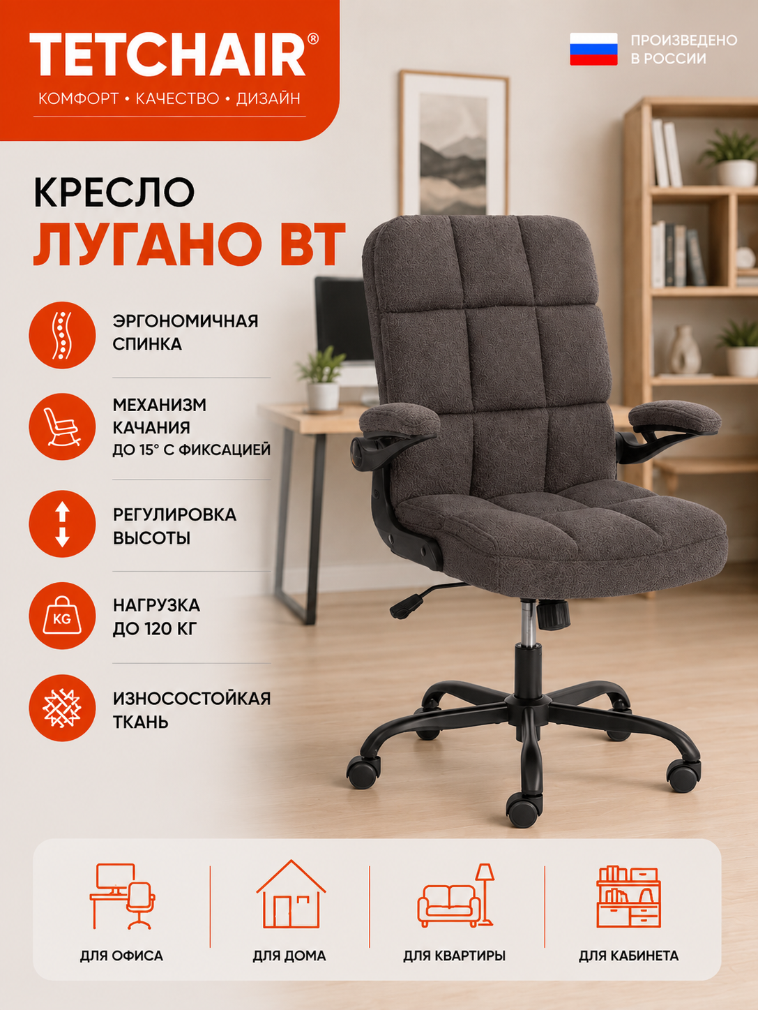 Компьютерное кресло TetChair Lugano, с подлокотниками, ткань teddy, серый