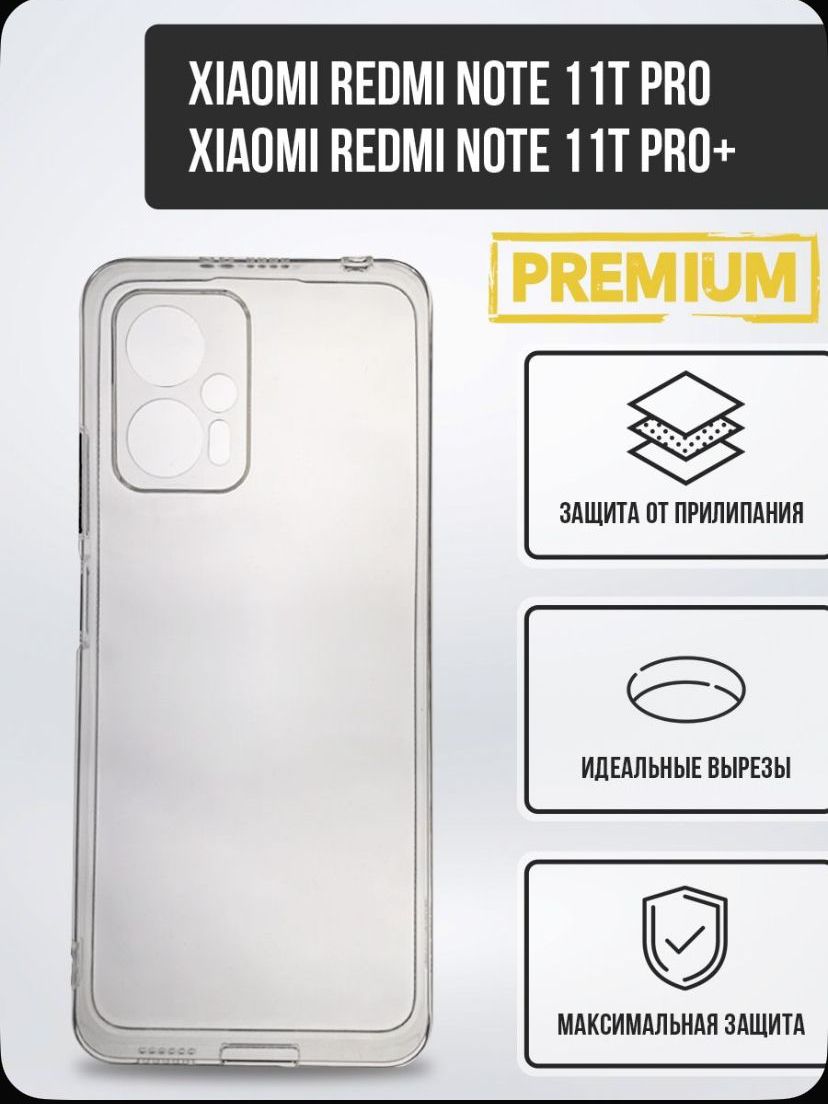 Прозрачный силиконовый чехол клип-кейс AFIVE PREMIUM для Xiaomi Redmi Note 11T Pro/Redmi Note 11T Pro Plus, с защитой камер, не поднимает защитное стекло, прозрачный, (CL)