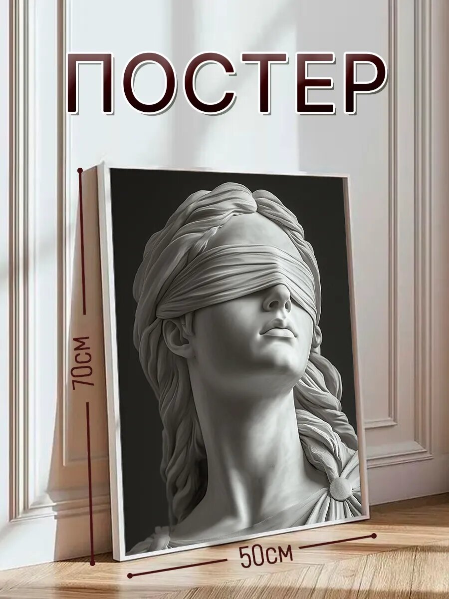 Постер на стену интерьерный, постер 50х70