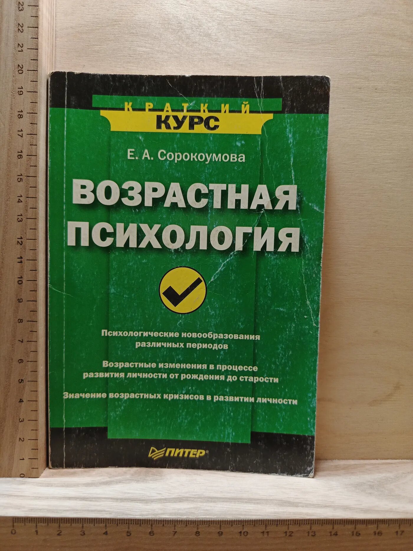 Возрастная психология. Краткий курс
