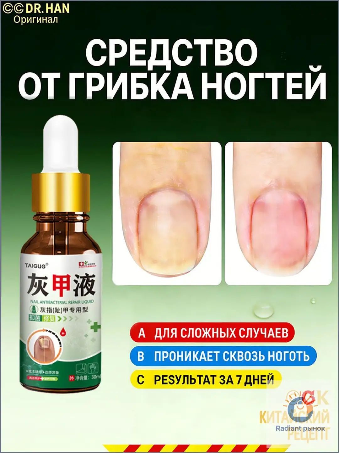 Премиум восстанавливающее средство от онихолизиса и грибка для ногтей, DR. HAN, 30 мл