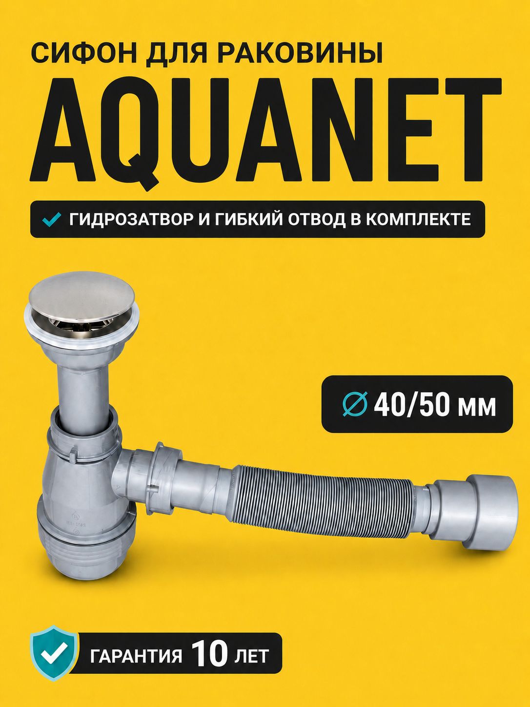 Сифон для раковины в ванную серый 50мм Aquanet d40/50