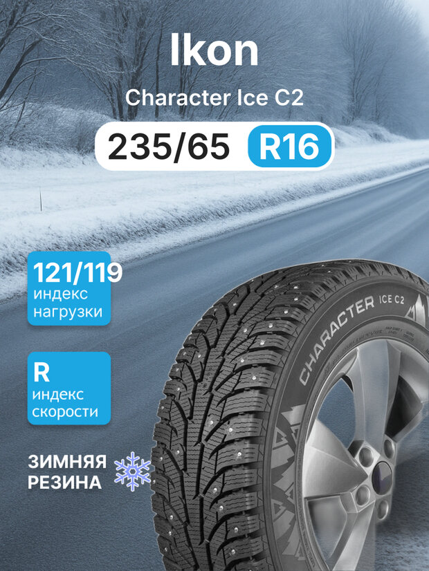 Зимняя шипованная шина Ikon Character Ice C2 235/65 r16c 121/119R