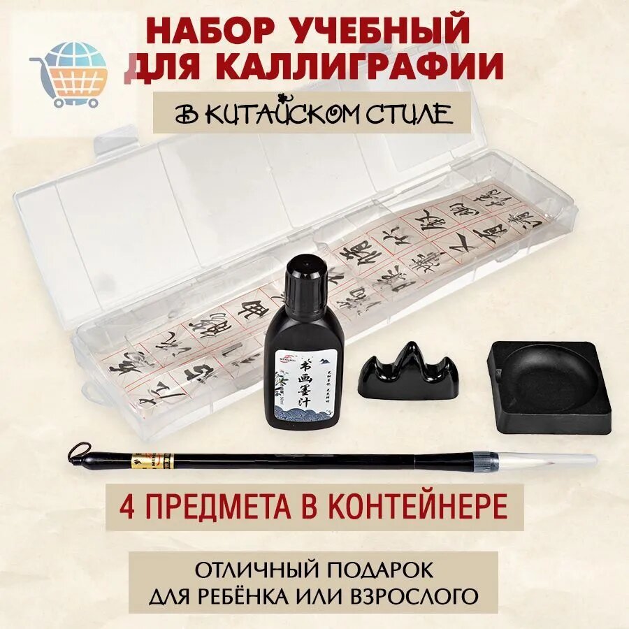 Набор для каллиграфии Кисть