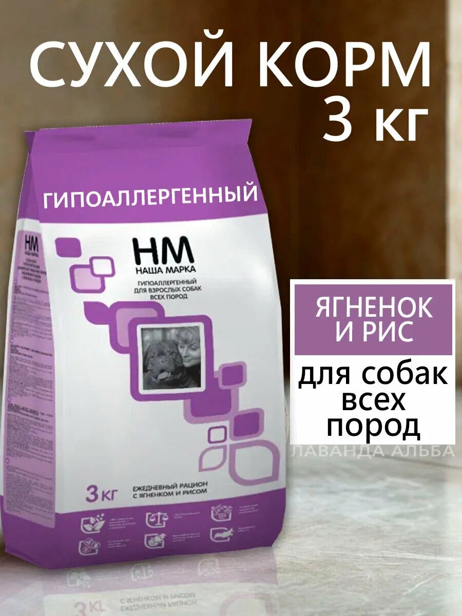 Наша Марка. для собак всех пород ягненок+рис 3 кг