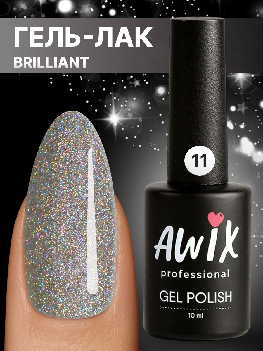 Awix, Гель лак Brilliant №11, 10 мл серо-серебристый с мелким шиммером, блестками