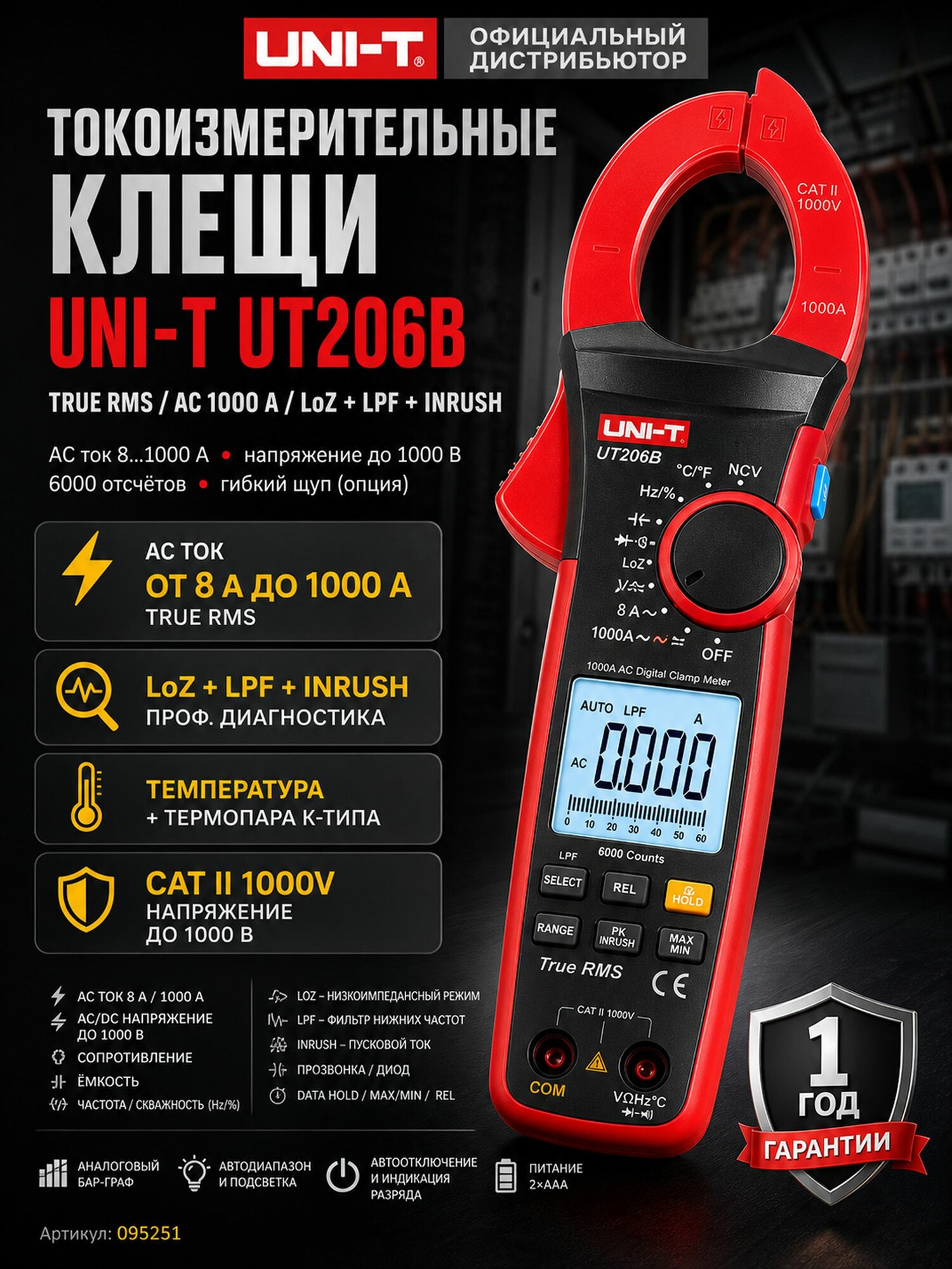 Токовые (токоизмерительные) клещи UNI-T UT206B Мультиметр цифровой измерительный инструмент тестер напряжения