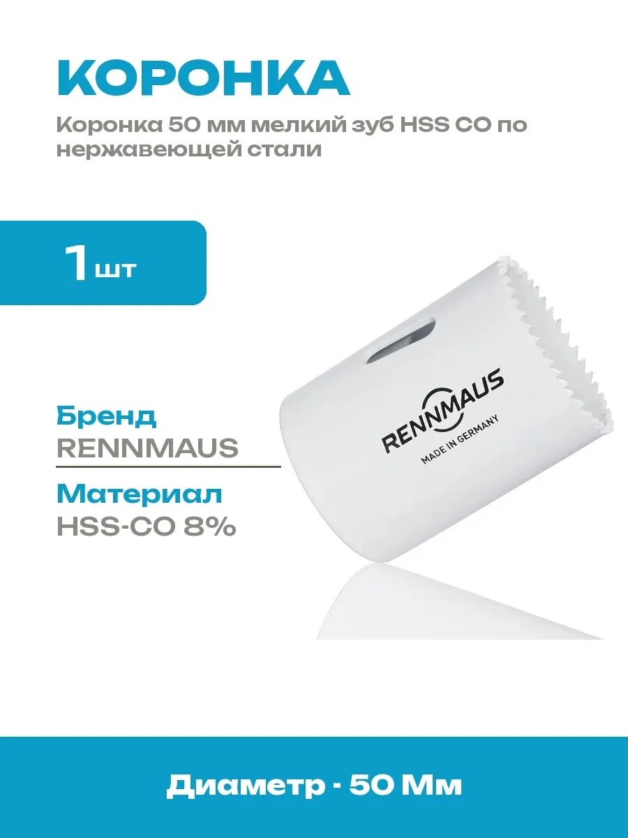 Биметаллическая коронка 50 мм для дерева пластика металла