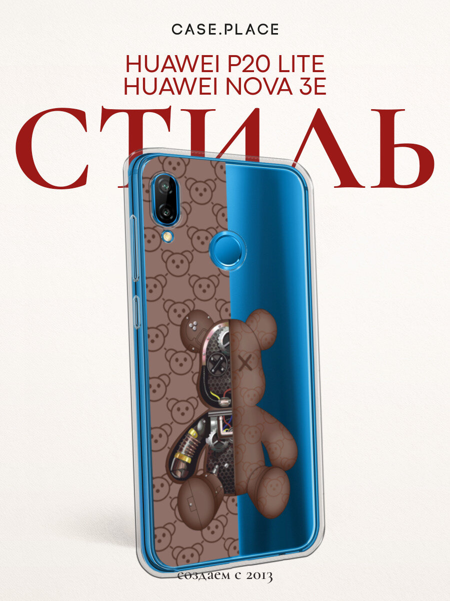 Чехол на Huawei P20 Lite/Nova 3E / Хуавей P20 Lite/Хуавей Нова 3Е с принтом Половинка медведя, прозрачный