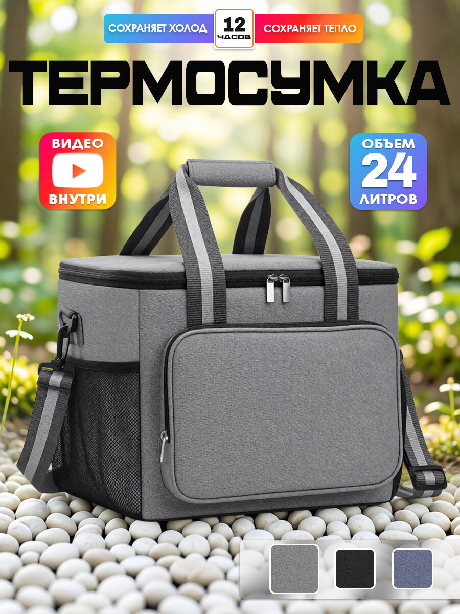 Термосумка 24 литра Серая