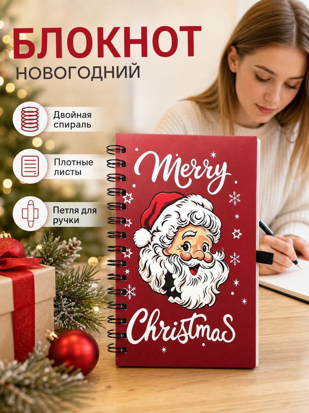 Рождественский блокнот
