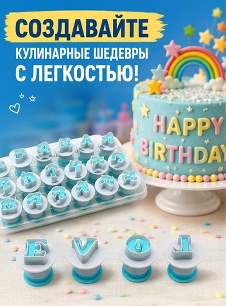 Формы Для Выпечки 36 Штук Из Абс Материала С Числами И Буквами Для Украсления Тортов И Печенья 1 6X1 3Cm