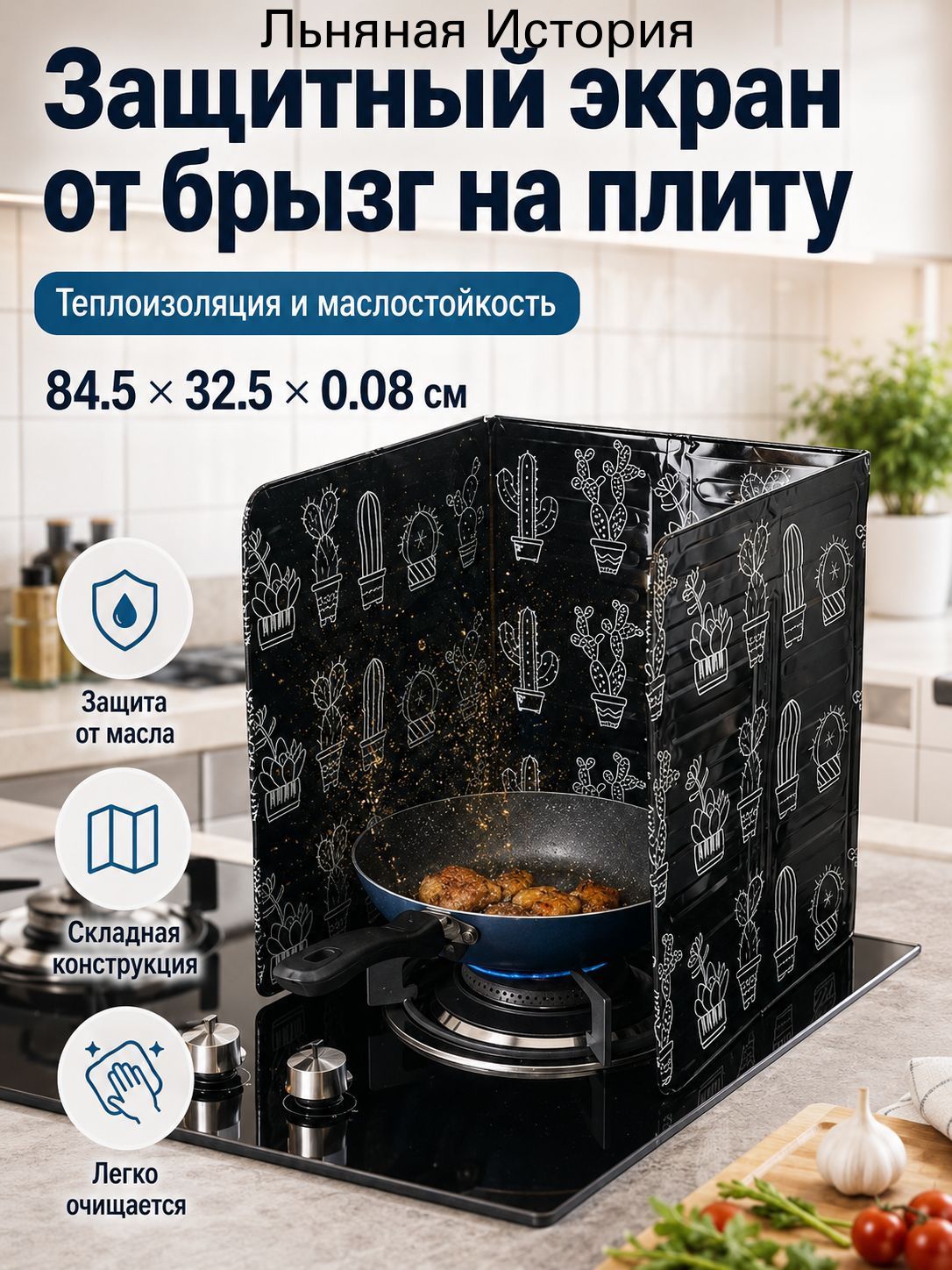 Защитный экран от брызг на плиту, 1 шт
