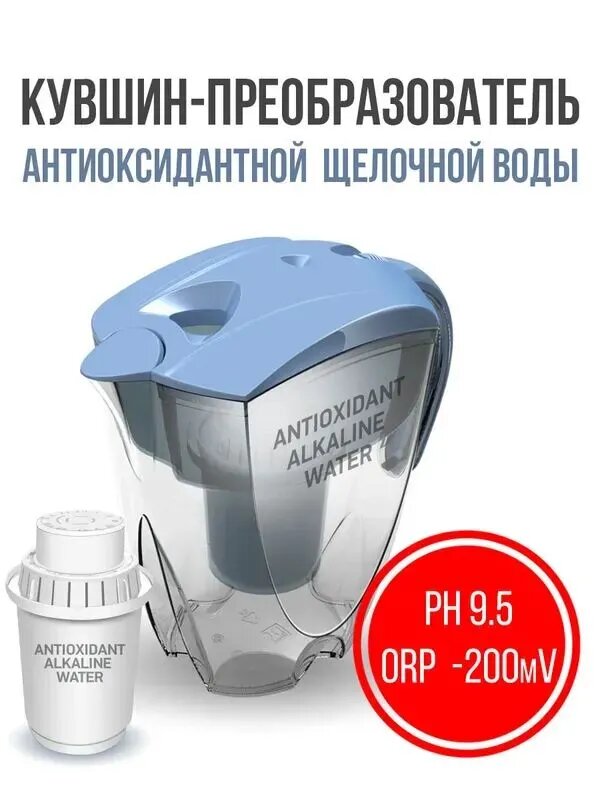 Кувшин преобразователь Живой воды с 1 картриджем, Antioxidant Alkaline Water Pitcher.