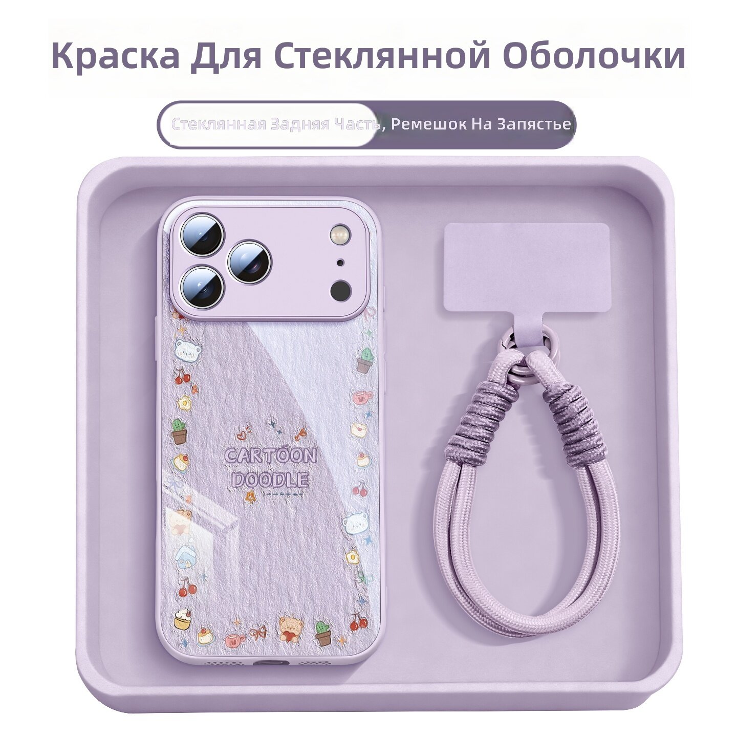Защитный чехол для смартфона светло-фиолетовый с принтом масляной живописи и граффити, со стильным ремешком на запястье