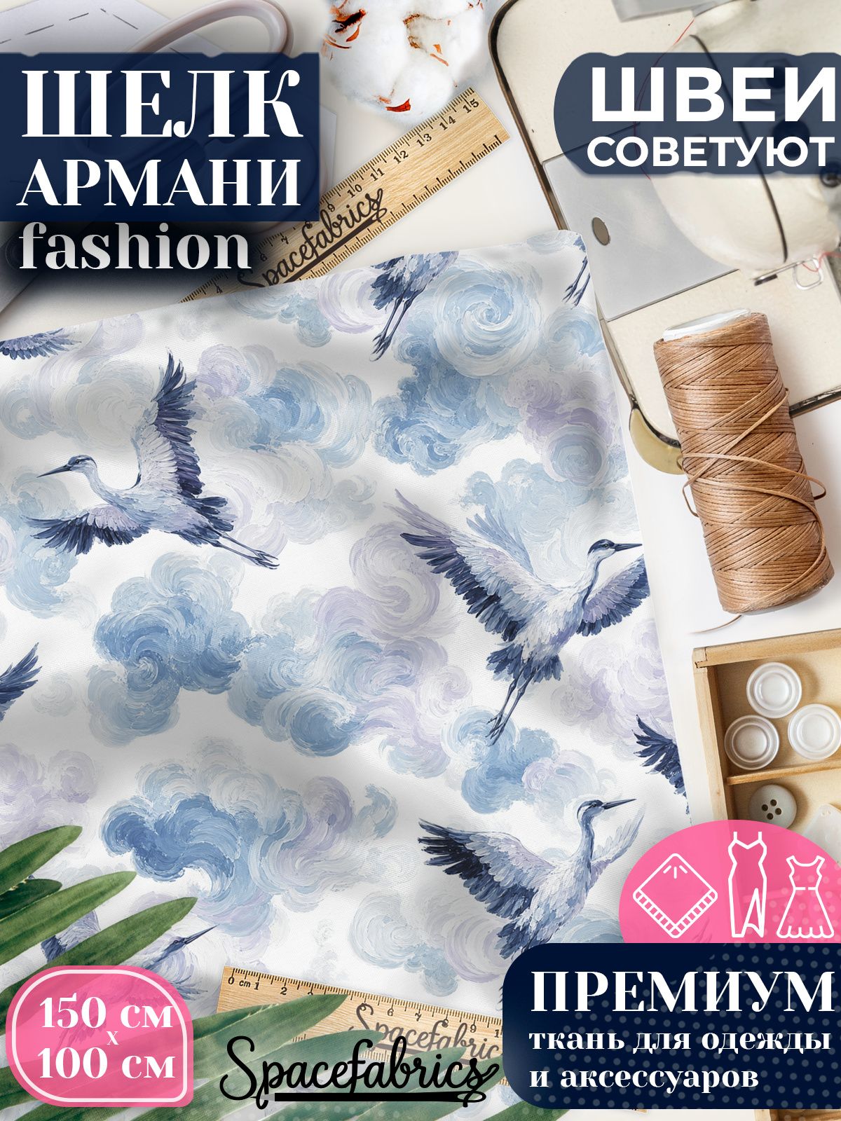 Ткань для шитья шелк Армани, искусственный шелк для костюмов, платьев, юбок с принтом