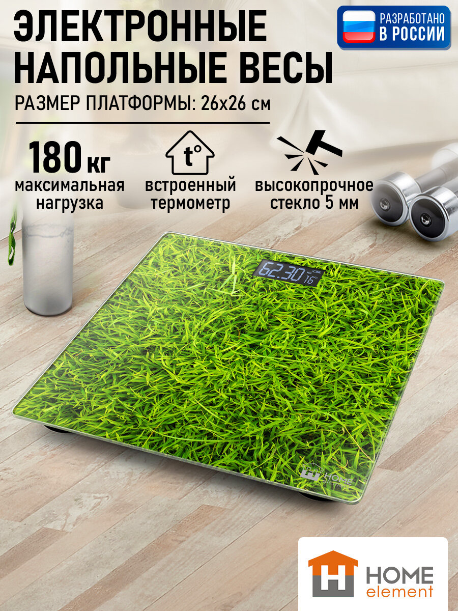 Весы напольные HOME ELEMENT HE-SC906 молодая трава, точность 50г, до 180 кг