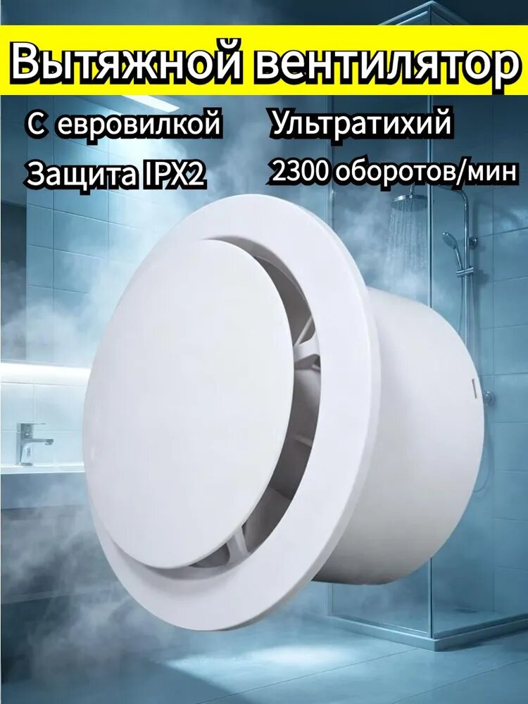 Вытяжной вентилятор, Монтажное отверстие: 100 мм