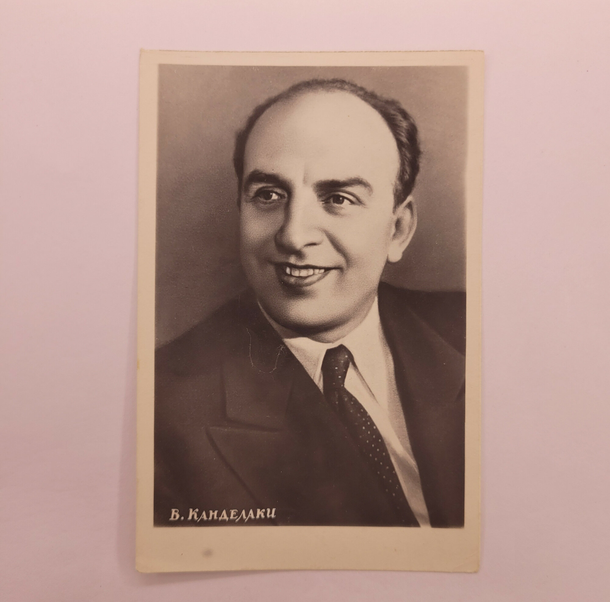 Открытка советская СССР. Портрет мужчины с улыбкой, винтажный стиль, 1950-е годы.