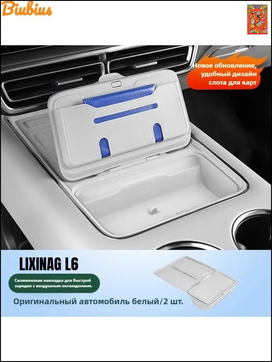 LiXiang L9/L8/L7/L6 Силиконовый коврик для беспроводной зарядки, Белый, Магнетизм,2025 модели