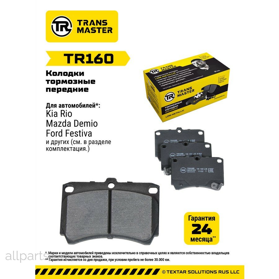 TRANSMASTER TR160 Колодки дискового тормоза | перед прав/лев |